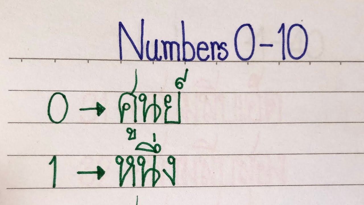Writing Numbers 0-10 in Thai - YouTube