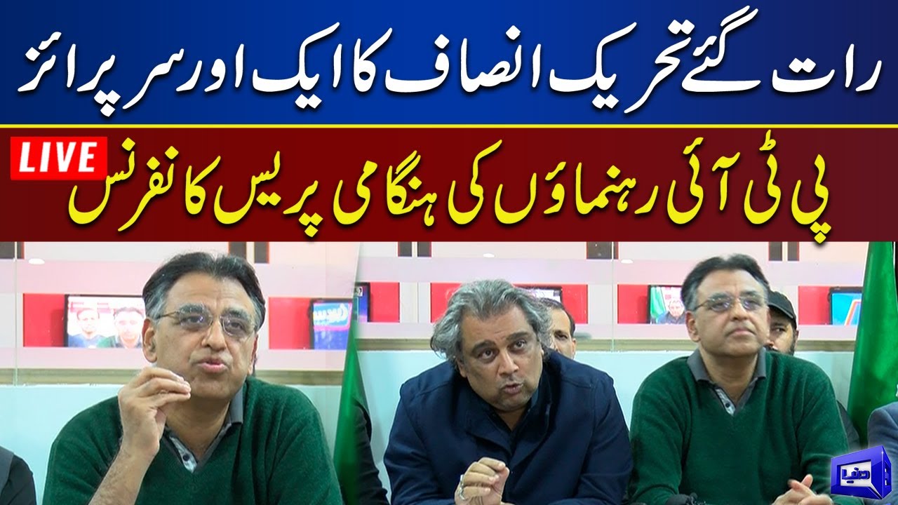 LIVE | PTI Leadership Holds Important Press Conference - YouTube