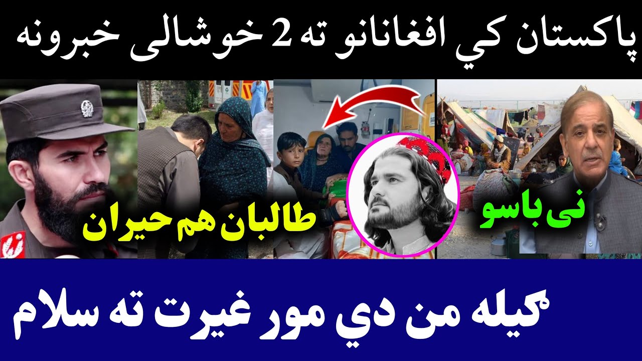 🔴2 Good News for Afghan Citizens in Pakistan | Gilaman Mother Reaction ...