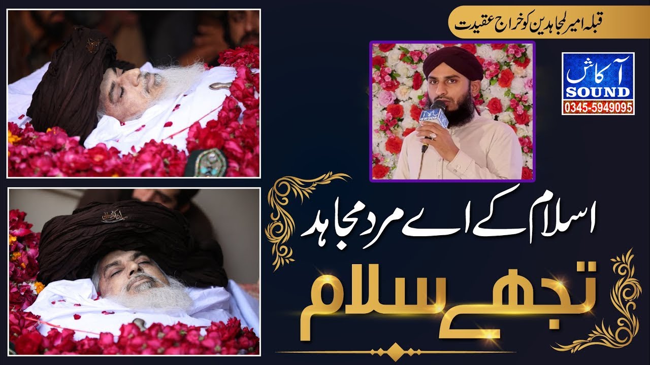 Allama Khadim Hussain Rizvi | Islam Ke Ae Mard e Mujahid Tujhe Salam ...