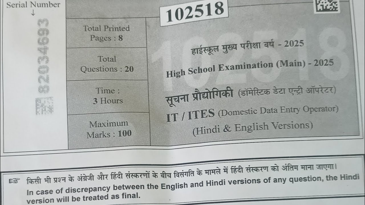 IT/ITES | Final Board Exam Paper 2025 | वार्षिक परीक्षा 2025 | आई टी ...