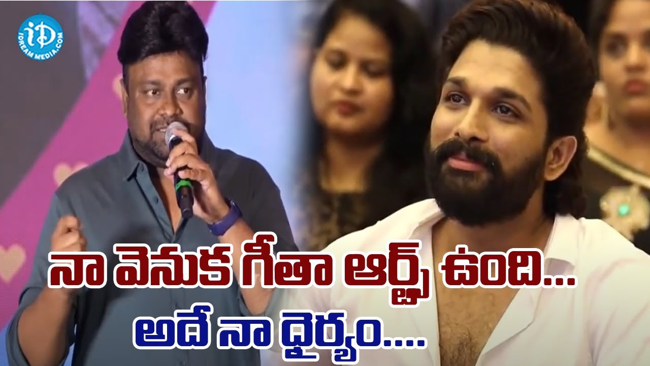 Director Sai Rajesh Speech @BABY Movie Appreciation Meet | Allu Arjun ...