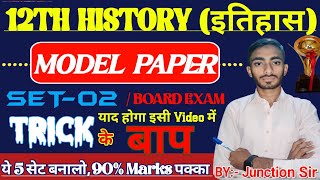 History Class 12th Official Model Paper Solutions 2024 ... | Doovi