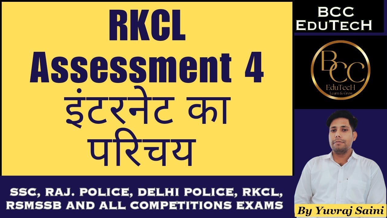 RKCL Assessment 4, इंटरनेट का परिचय || rkcl LMS , rs-cit exam paper ...
