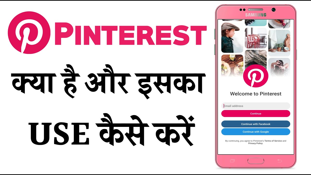Pinterest क्या है | How To Use Pinterest 2021 | Pinterest App Review ...