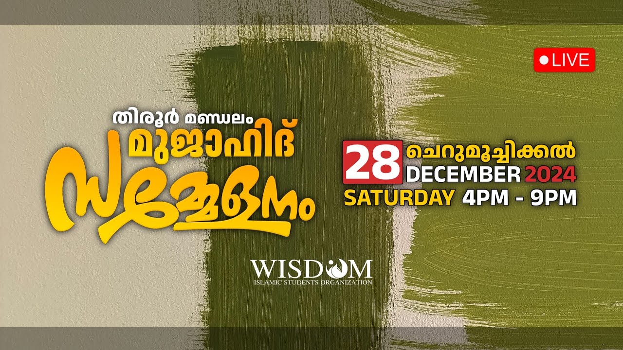 TIRUR ZONE MUJAHID CONFERENCE - YouTube