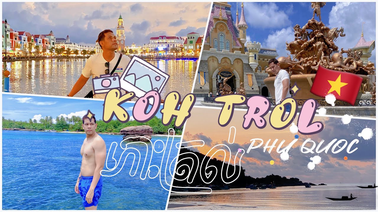 កោះត្រល់ TRIP TO KOH TROL - PHU QUOC ISLAND VIETNAM 🇻🇳 #best #travel # ...