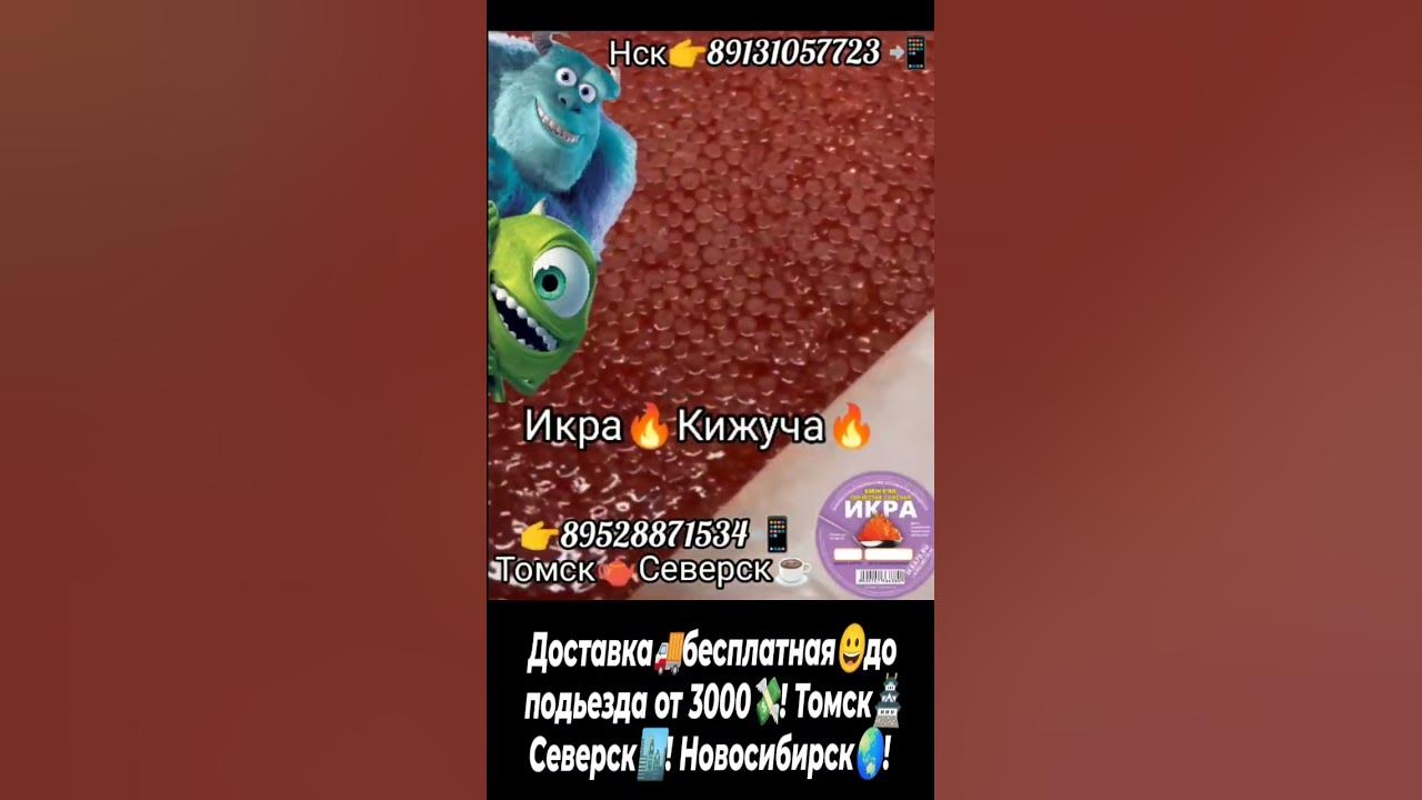Икра🔥Красная🔥! Томск🏯!Северск🏭! Нск🌏! ИКРА🔥КИЖУЧА🔥! СЁМГА🐟ЧАВЫЧА🐳,СИМА🐬 ...