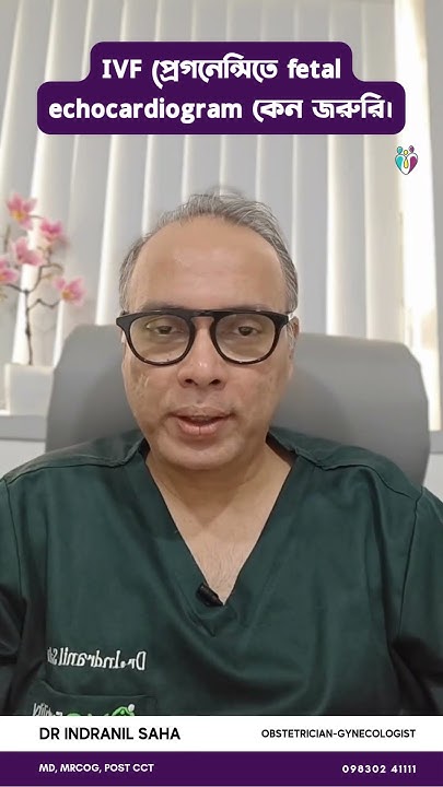IVF প্রেগনেন্সিতে Fetal Echocardiogram কেন জরুরি | Dr Indranil Saha - YouTube