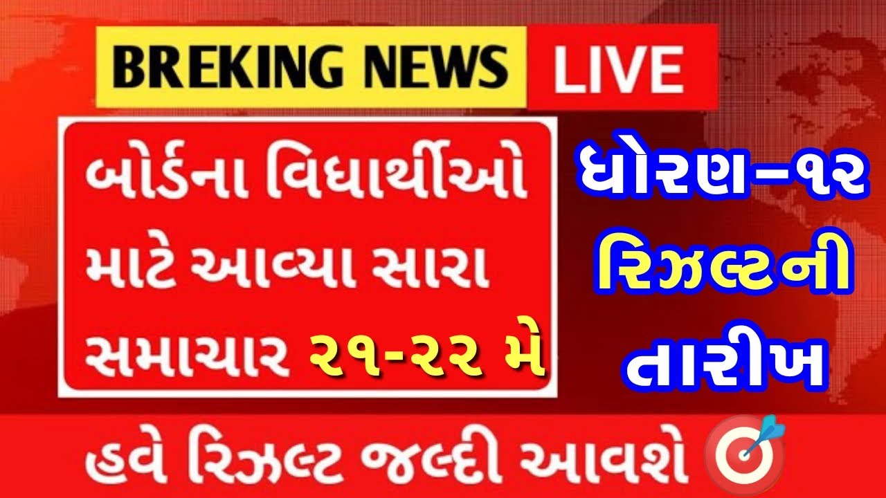 STD 12 Result 2023 Date STD 12 Commerce Result Date std-12-result-2023-date-std-12-commerce-result-date