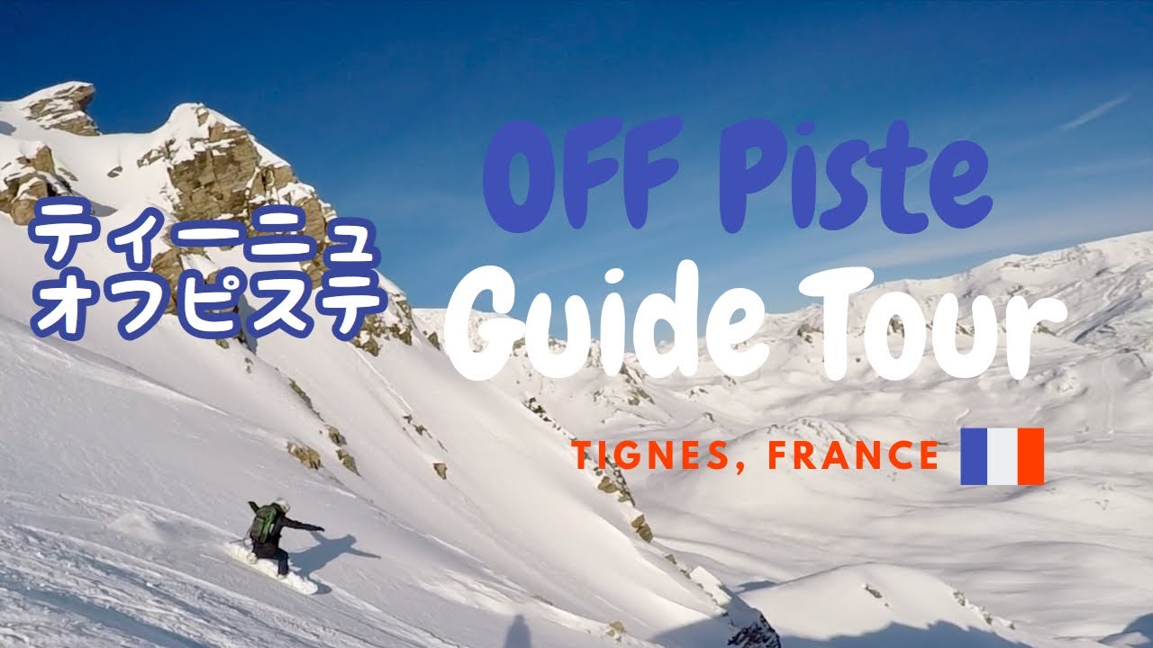 Tignes Off-Piste Ski & Snowboard Guide Tour, French Alps Ski Resort 🇫🇷 ...