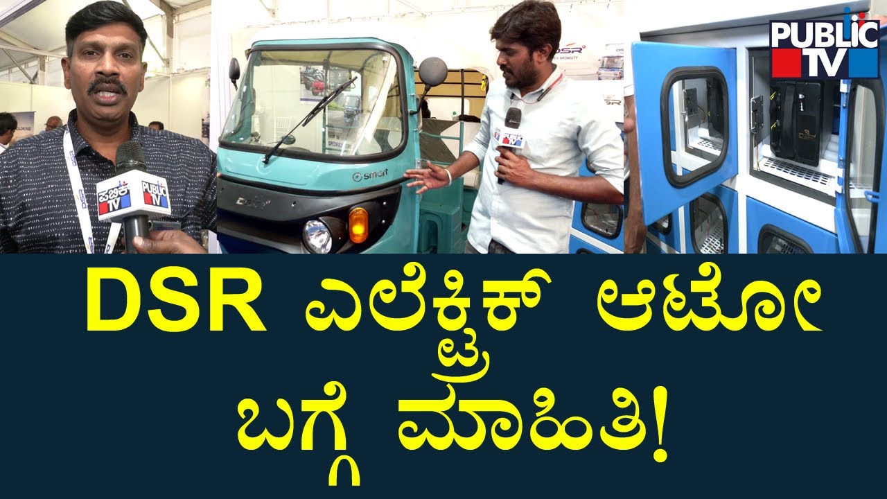 Information About DSR Company's Electric Auto-rickshaw | EV Expo ...