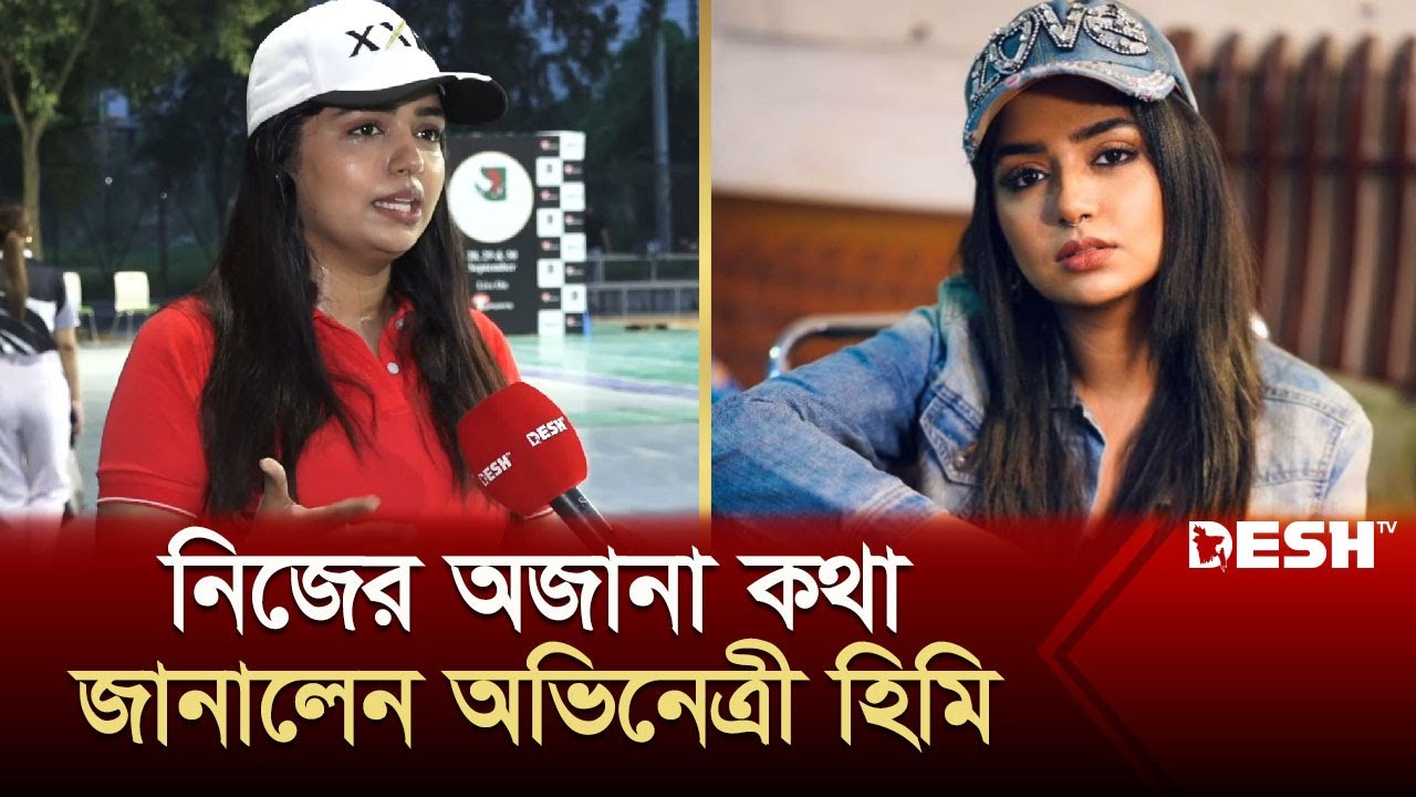 নিজের অজানা কথা জানালেন অভিনেত্রী হিমি | Desh Binodon | Himi | Natok ...