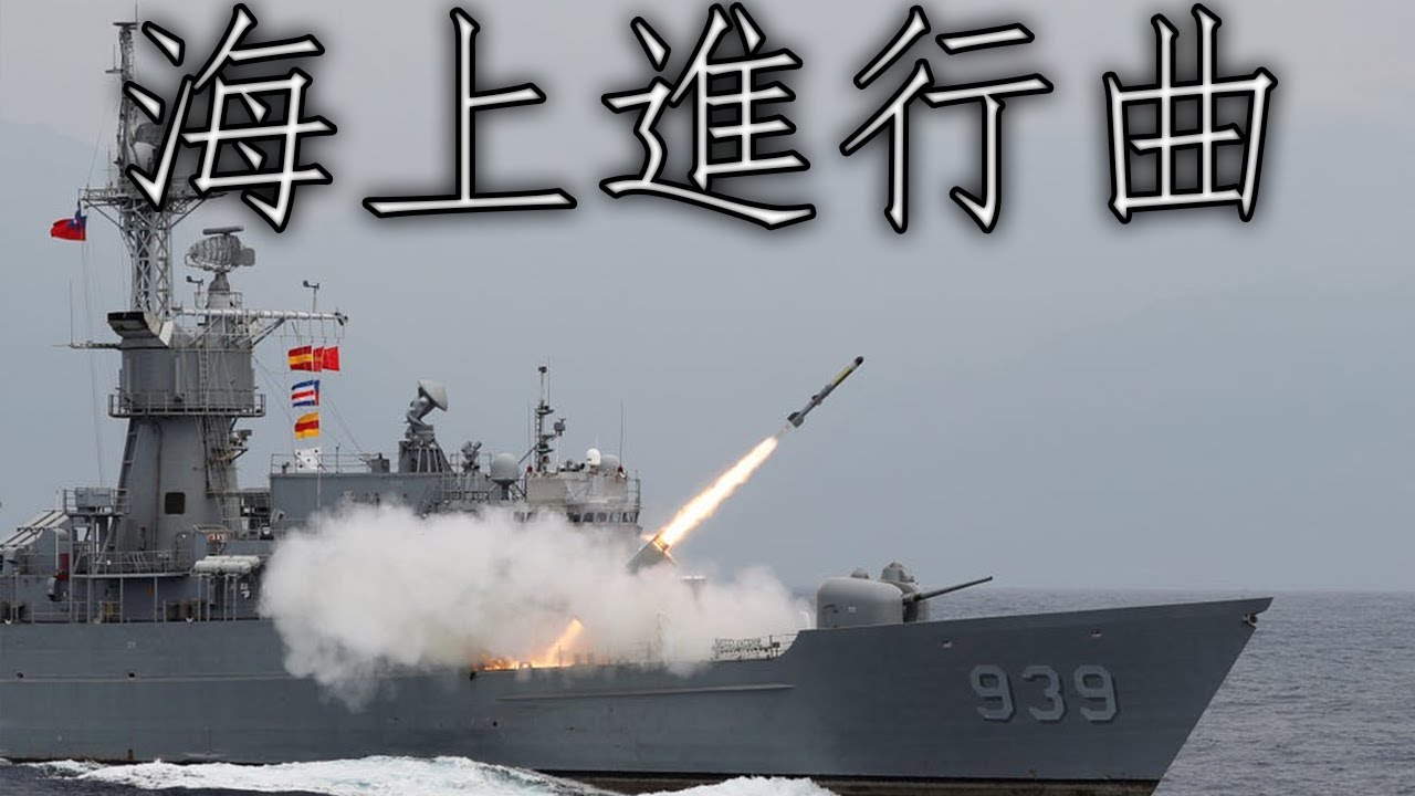Taiwanese March: 海上進行曲 - Maritime March - YouTube