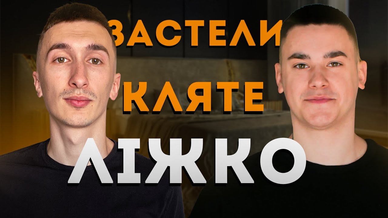 Звичка яка змінила моє життя Подкаст про книгу Застеляйте ліжко