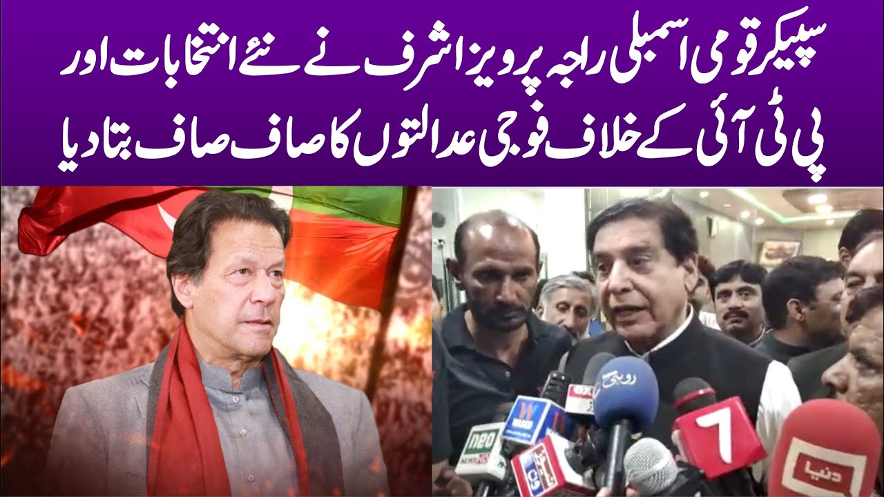PPP Raja Parvez Ashraf About Imran Khan & Election - YouTube