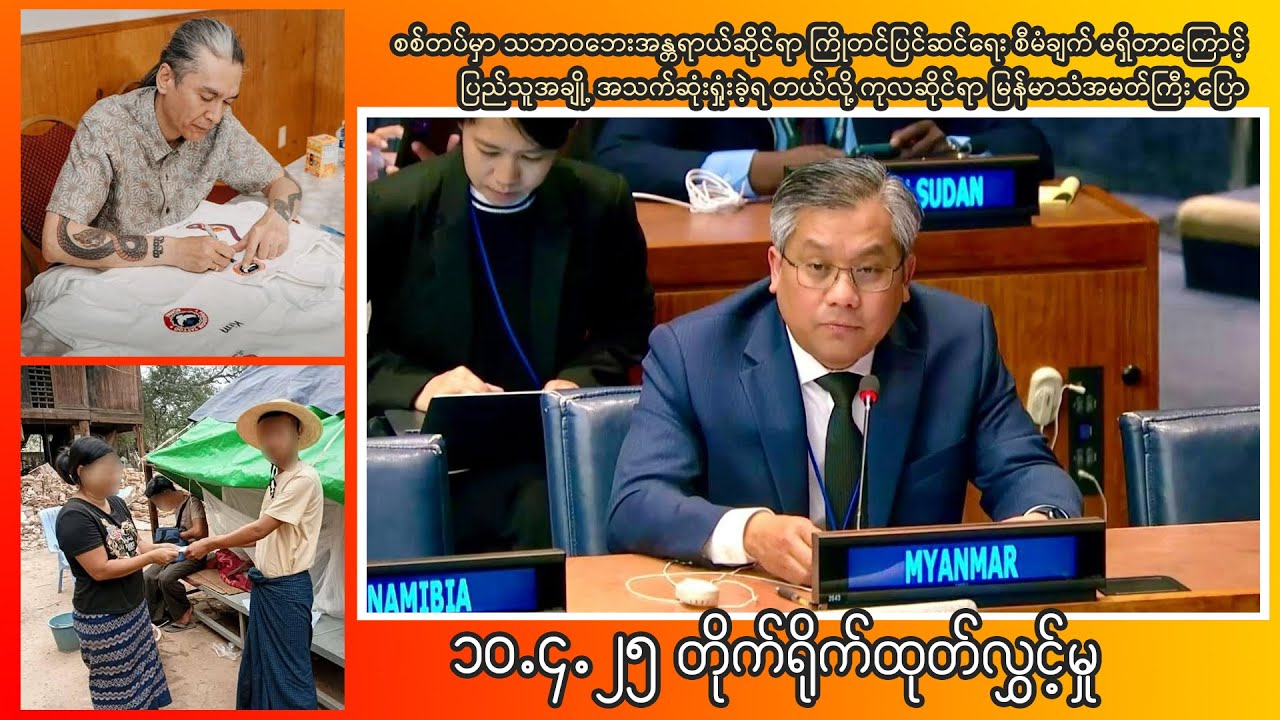 Radio NUG - 10th April, 2025 Evening - YouTube