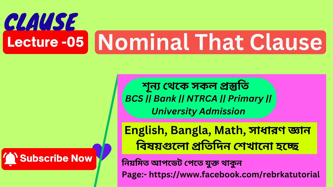 Nominal That Clause, Noun Clause, Clause, শূন্য থেকে সকল প্রস্তুতি ...