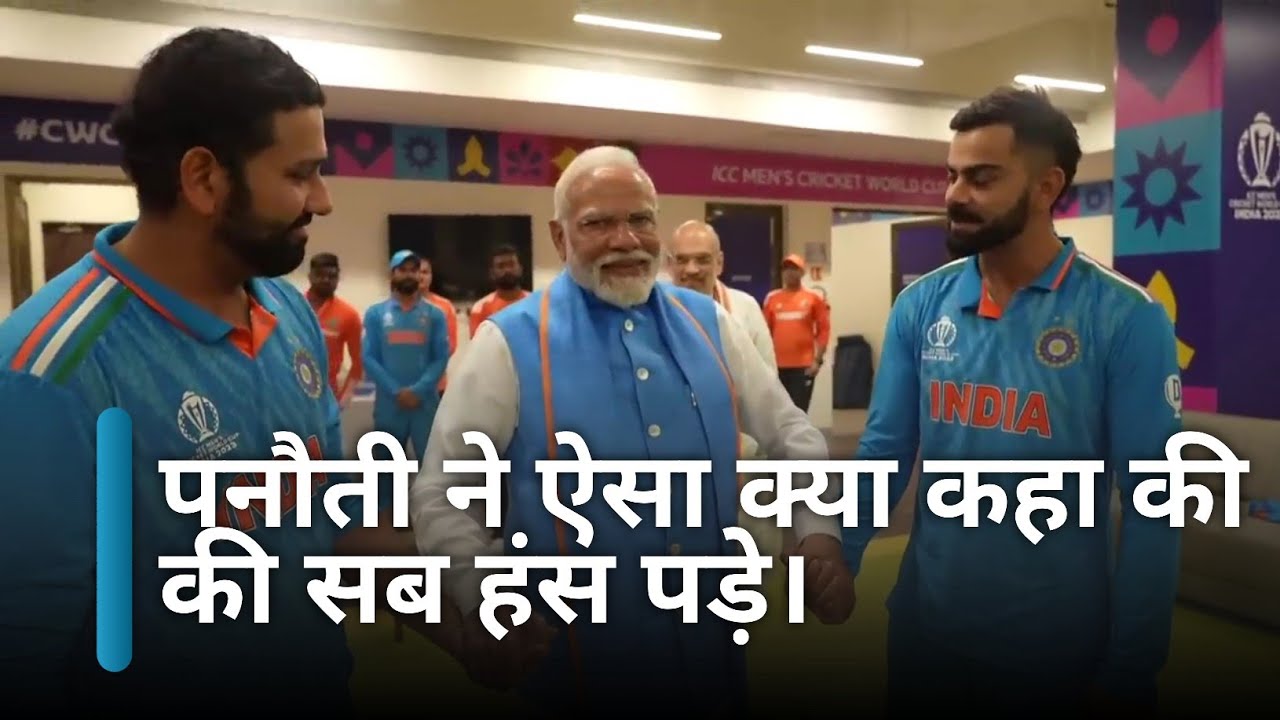 pm modi meets indian cricket team | modi meet cricket team - YouTube