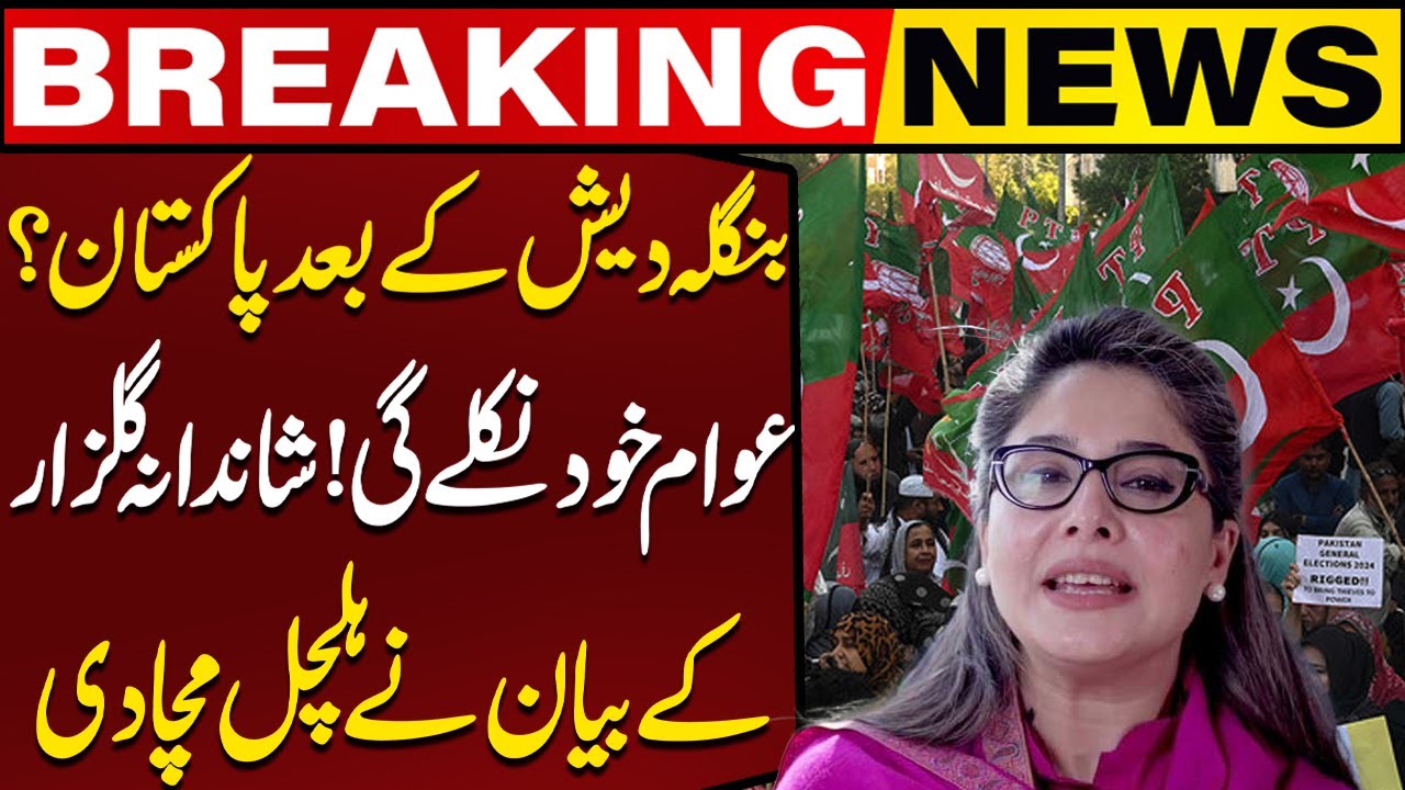 Shandana Gulzar's Huge Statement By Comparing Pakistan And Bangladesh ...