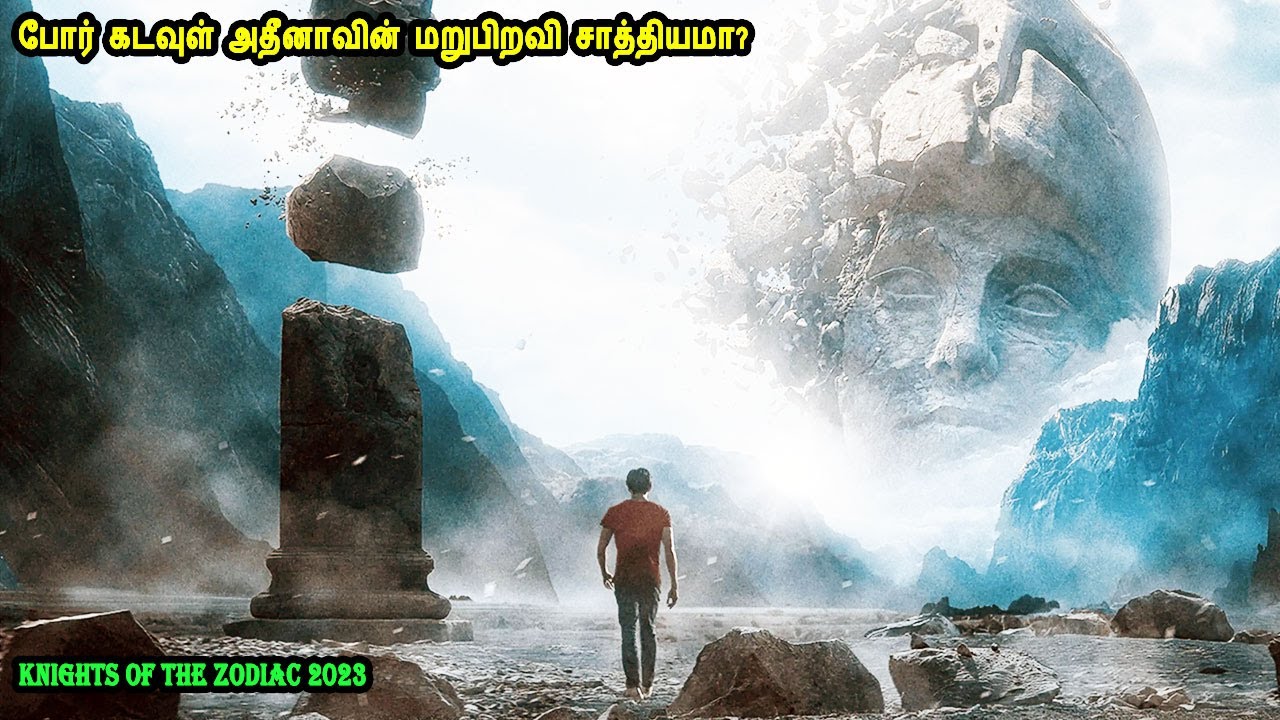 போர் கடவுள் அதீனாவின் மறுபிறவி சாத்தியமா? Mr Tamilan Movies Story ...