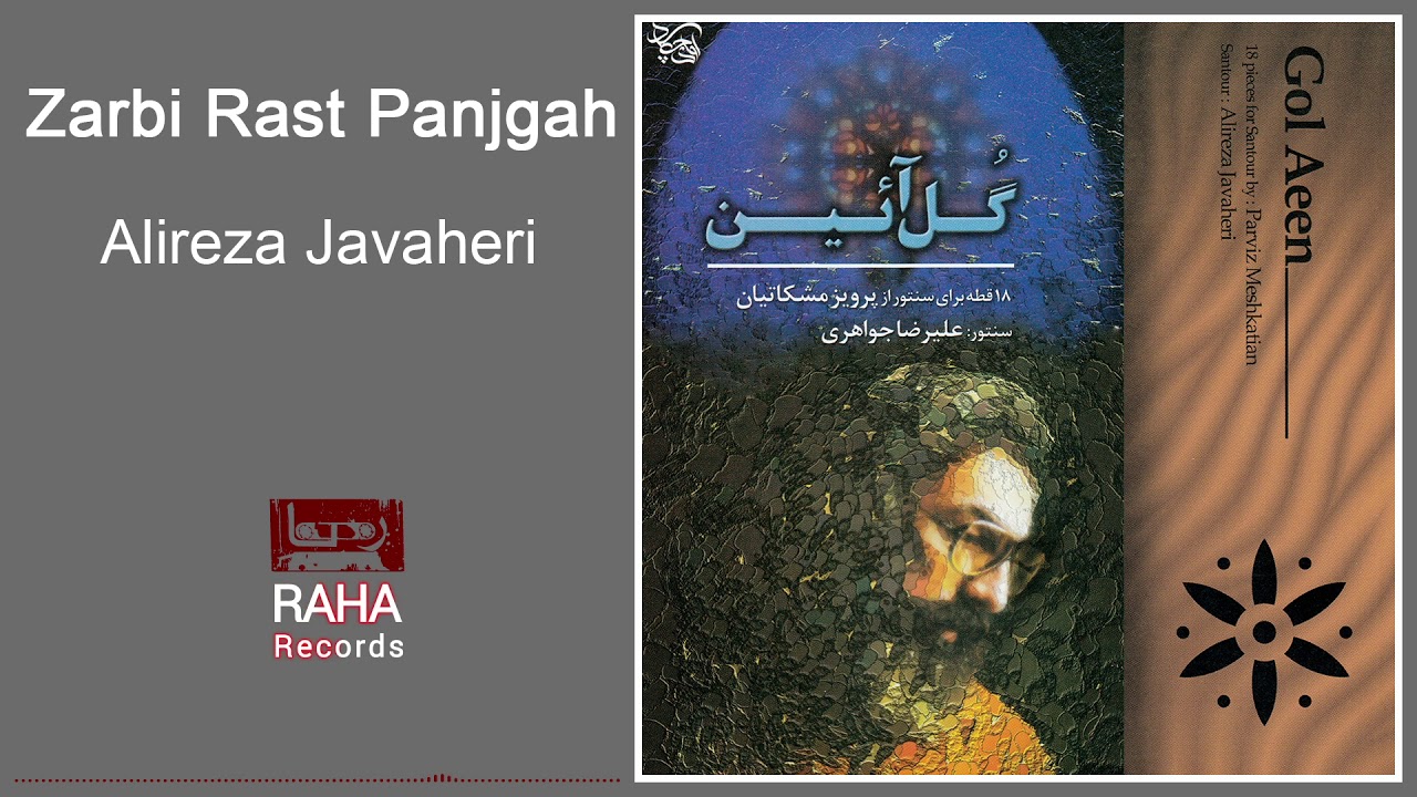 Alireza Javaheri - Zarbi Rast Panjgah | علیرضا جواهری - ضربی راست پنجگاه - YouTube