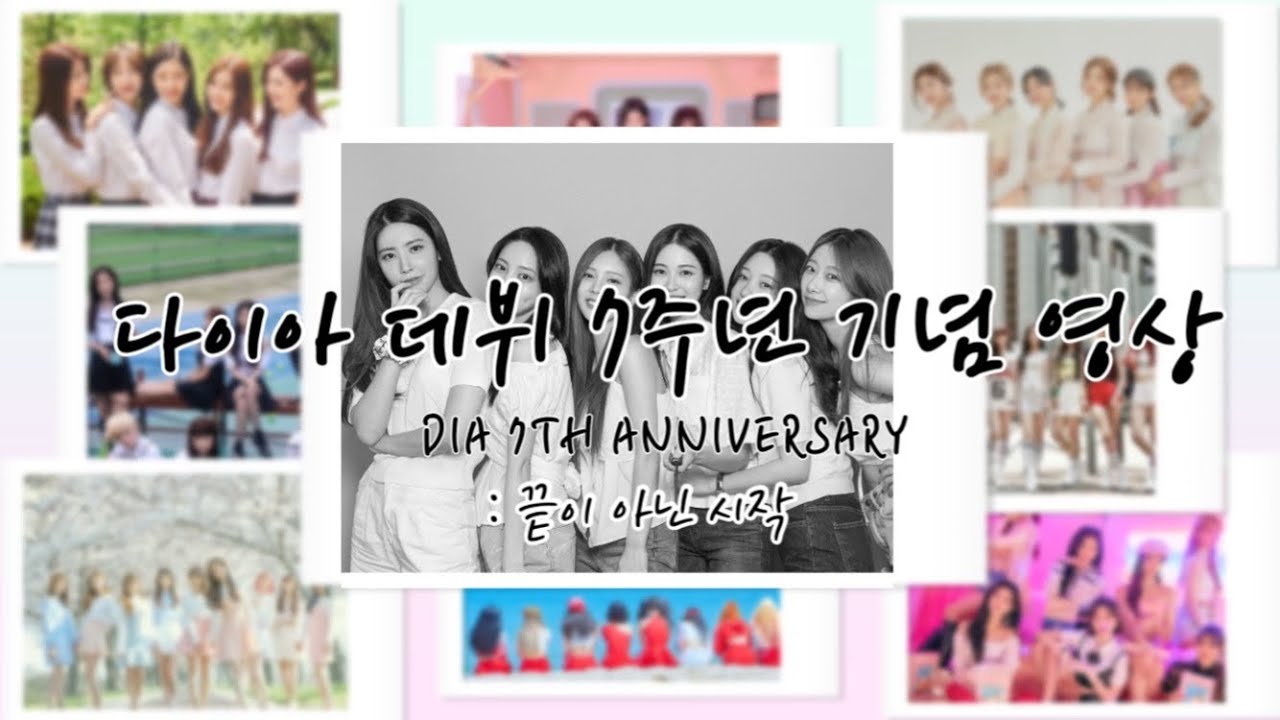 [다이아/DIA] 데뷔 7주년 기념 영상 - 끝이 아닌 시작 | Do It Amazing DIA 지금까지 다이아였습니다 ...