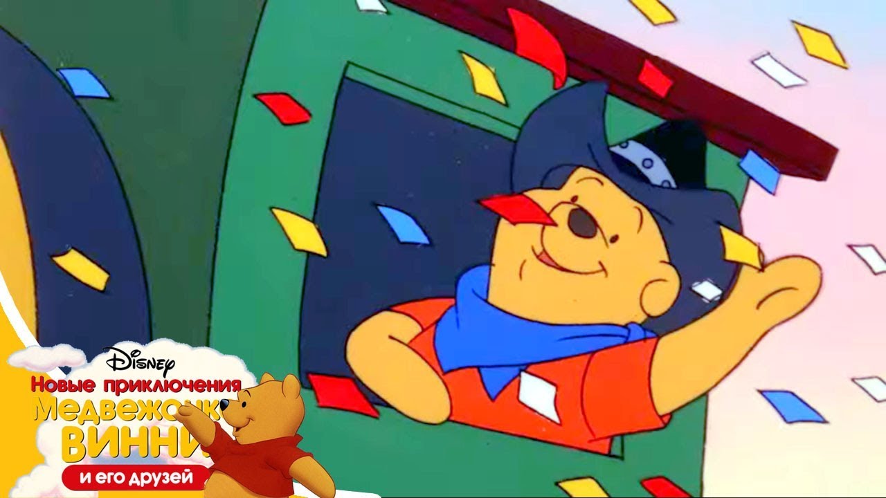 Новые приключения медвежонка Винни и его друзей Серия 4 🐻 Сезон 4