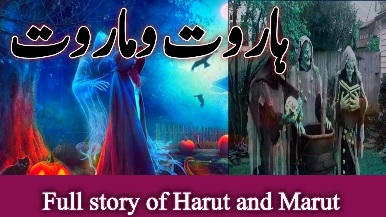 Harut aur Marut ka waqya/The full story of Harut and Marut - YouTube