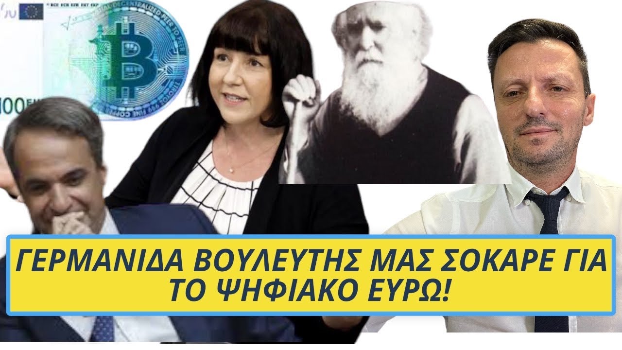 «Βόμβα» για το ΨΗΦΙΑΚΟ ΕΥΡΩ! Ο Μητσοτάκης και η επιταγή! Και οι νέοι ...