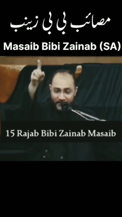 15 Rajab | Masaib Bibi Zainab (SA) | Allama Shahenshah Hussain Naqvi - YouTube