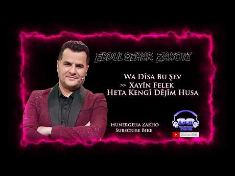 Ebdulqehar Zaxoyî 3 Stranên Bijartî / عبدالقهار زاخوي 3 سترانيت بزارتي