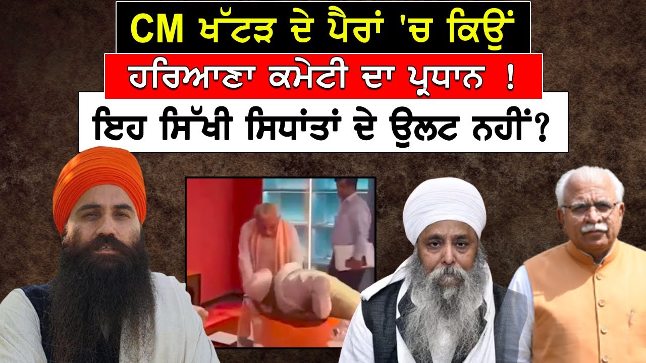 Views of Bhai Baljit Singh Daduwal on new Haryana Sikh Gurdwara ...