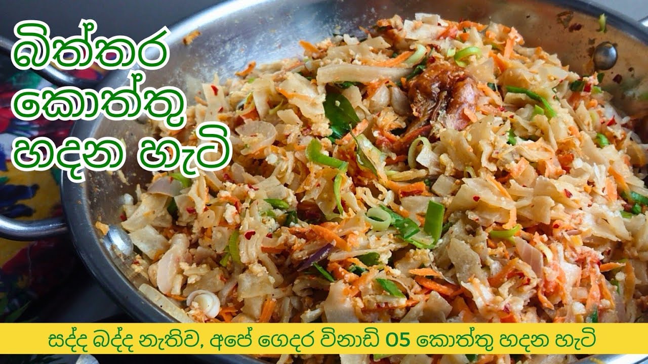 Episode 109 | බිත්තර කොත්තු හදන හැටි | බිත්තර කොත්තු | egg koththu ...