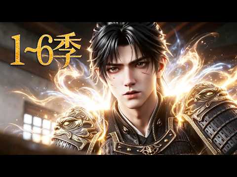 🔥一口气看完！《寒烬》第1~6季：重生征兵前夕，被奶奶逼替堂弟送死，手握现代阅历，摆脱极品亲戚带家人致富！| MULTI SUB