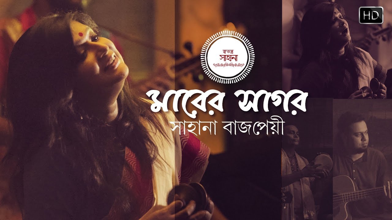 Maarer Shagor (মারের সাগর) | Full Video Song | Sahana Bajpaie ...