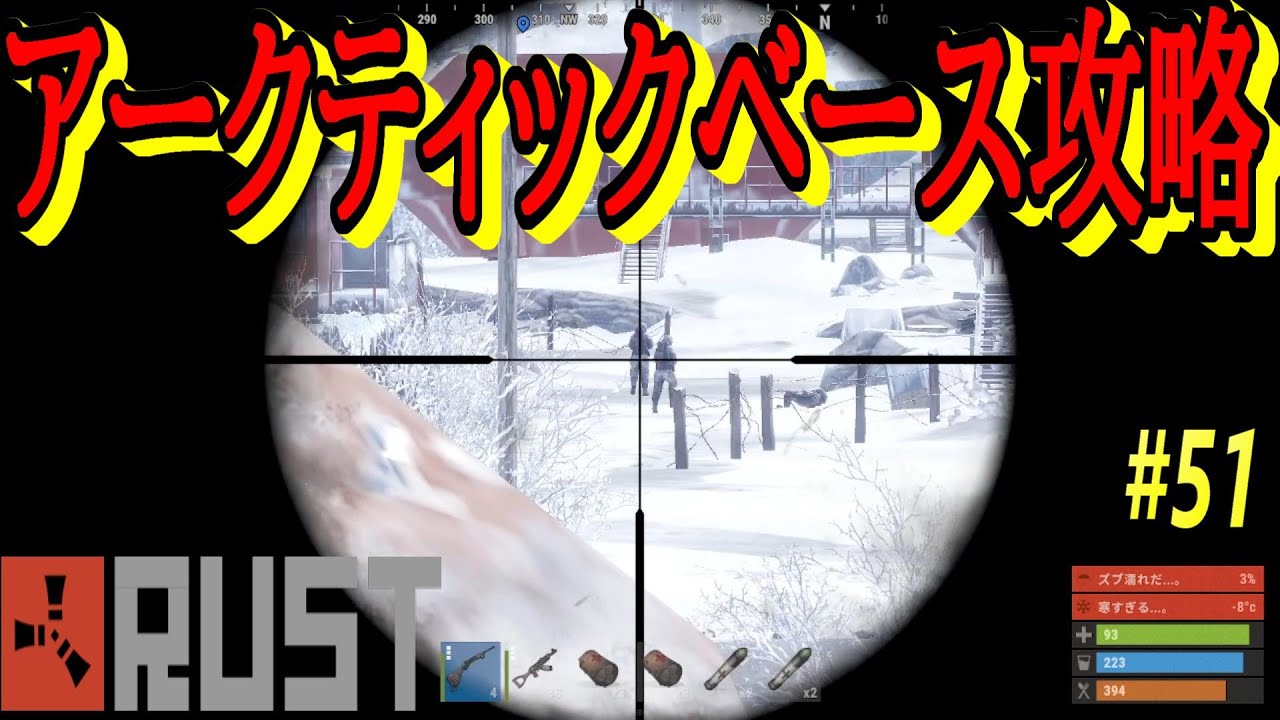 アークティックベースのNPC、この距離でも撃ってくんのか！【RUST】 #51 - YouTube