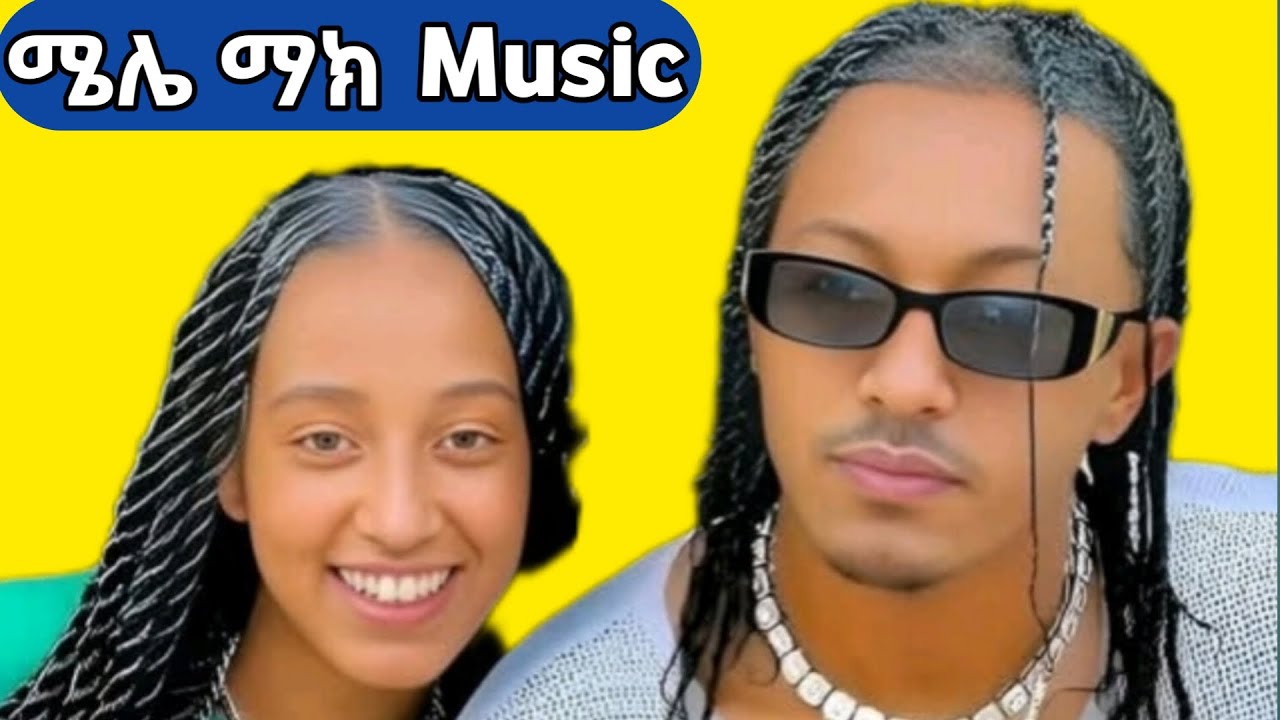 Ethiopian music : Mele Mak-ሜሌ ማክ-New Music (Official Video) - YouTube