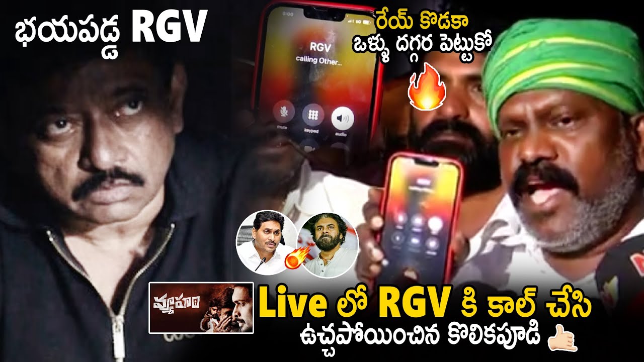 Kolikapudi Srinivasa Rao Makes RGV Fear In LIVE Phone Call After CID ...