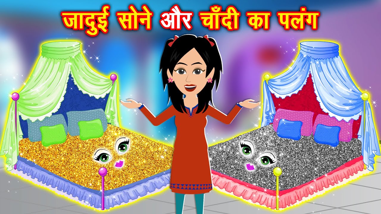 जादुई सोने और चांदी का पलंग - jadui kahani in hindi || jadui kahaniya ...