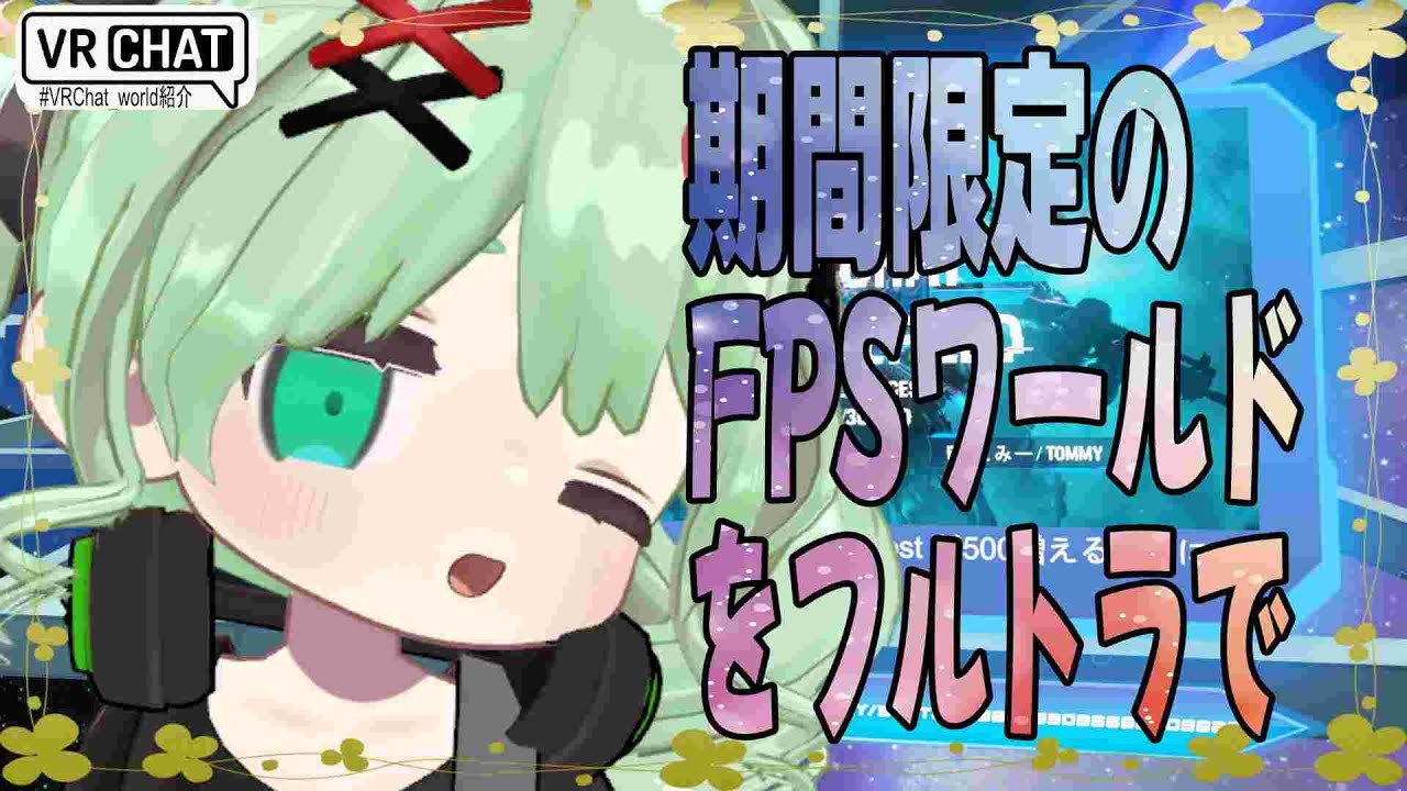 [ #VRChat ] VRChatのバトルフィールドを体験だ！デスクトップも可能！ IN VRChat BattleField ǃ 男の娘 ...