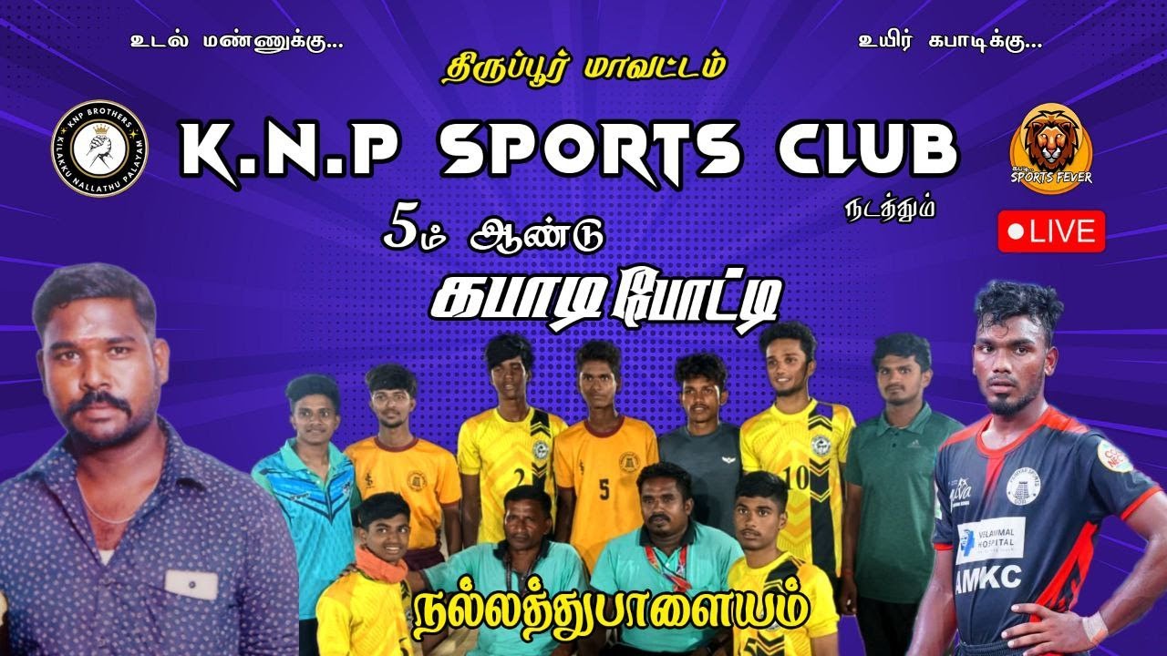 ROUND - 2 // SIVAGAMI SPORTS ( vs ) KNP - B // - STATE LEVEL KABADDI ...