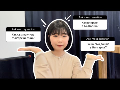 ✏️Как съм научила български език?? | защо съм дошла тук? | какво правя в България??🇧🇬