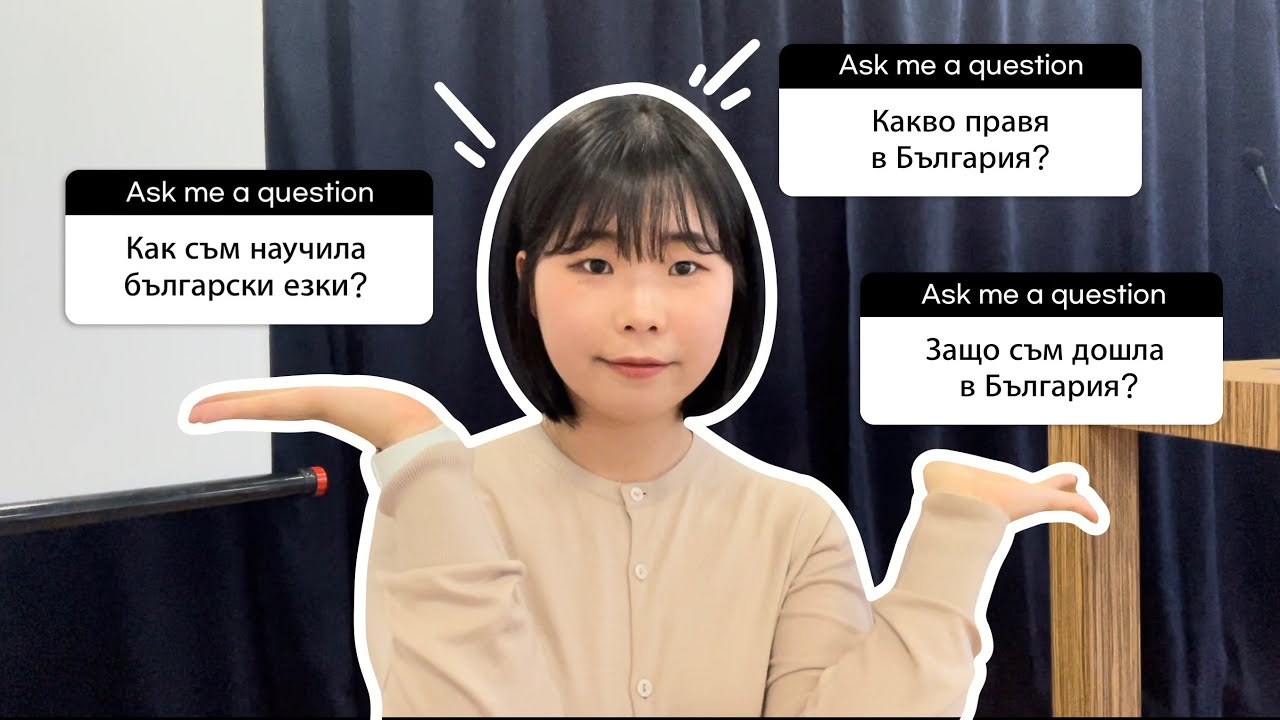 ️Как съм научила български език защо съм дошла тук какво правя в