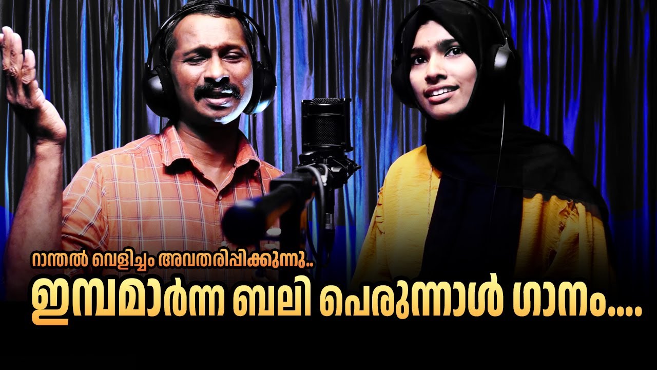 NEW HAJJ SONG 2023 I RANTHAL VELICHAM - YouTube