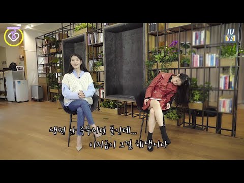 [IU TV] Lee Ji Eun'a Sor!
