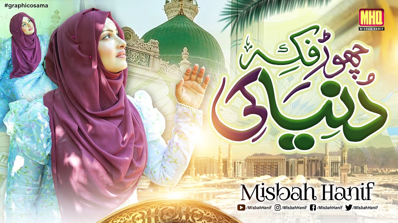 Misbah Hanif | Chor Fikr Duniya Ki | New Emotional Naat 2024 | Official Video | @misbahhanif5850 ...