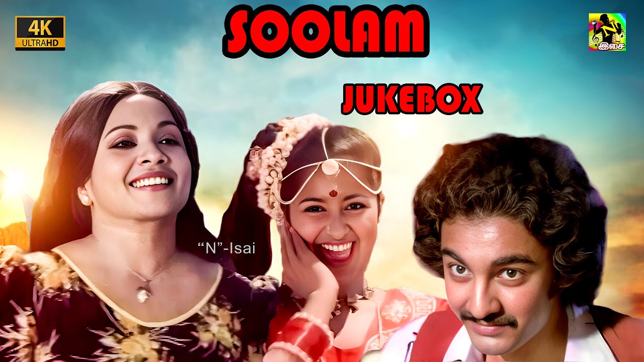 சூலம் ஒரு படப் பாடல்கள் 4K | Soolam Movie Jukebox Songs | Rajkumar ...