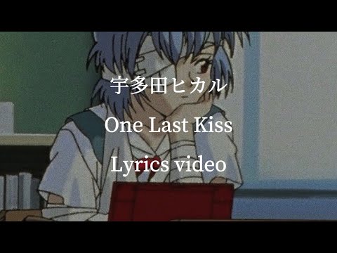 【歌詞•和訳】宇多田ヒカル／One Last Kiss 【フル】【シン・エヴァンゲリオン劇場版𝄇主題歌】 - YouTube