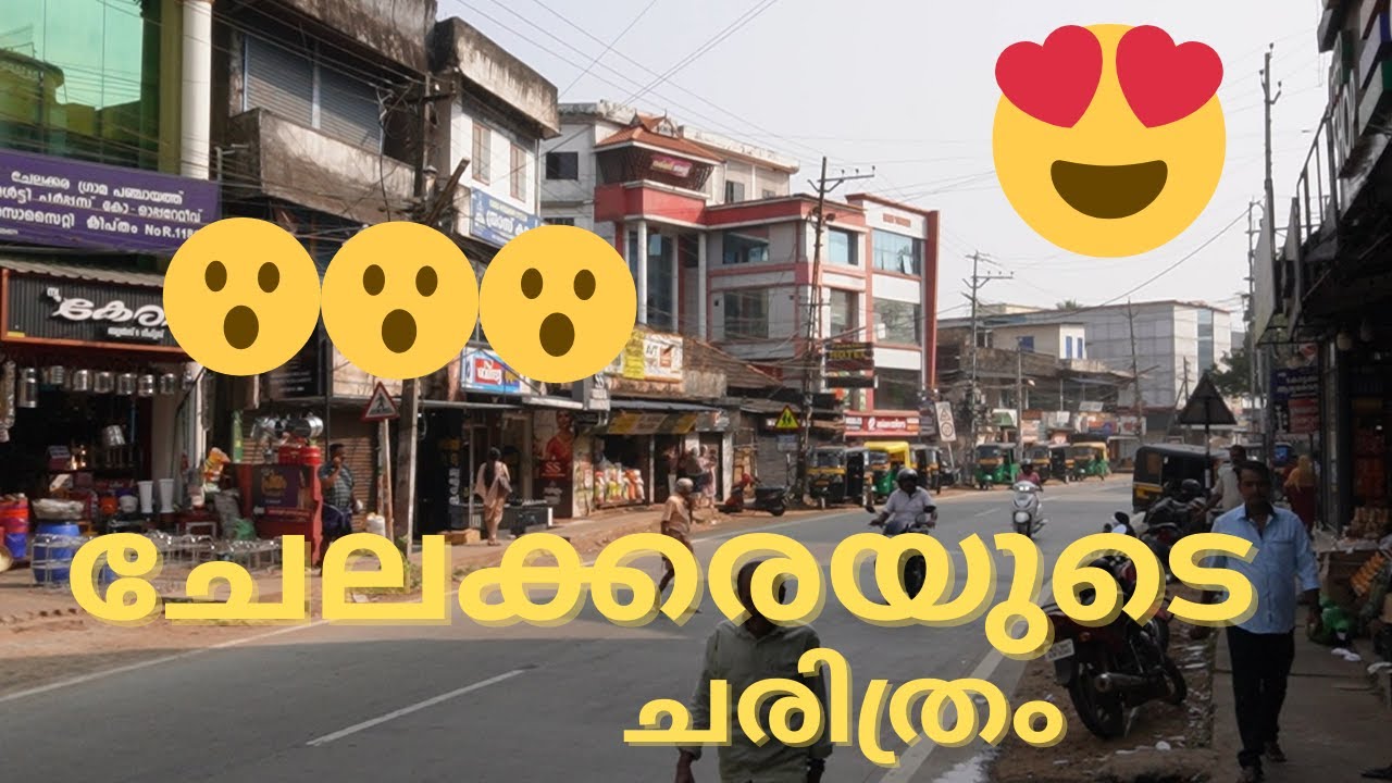 🔥🔥ചേലക്കരയുടെ ആർക്കുമറിയാത്ത😯😯 കൃഷിപാരമ്പര്യം🥰🥰.......... #chelakkara # ...